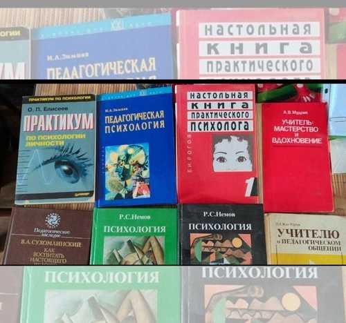 Книги по психологии