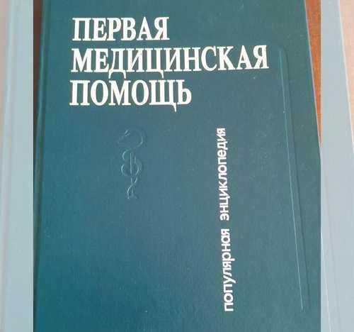 Книга первая медицинская помощь