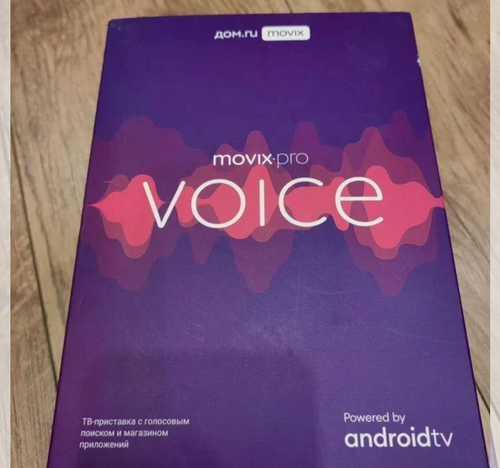 SMART tv приставка Movix pro voice от дом.ру