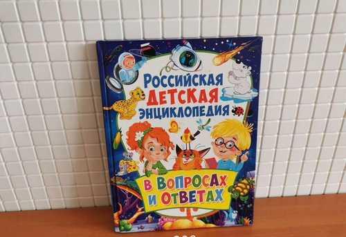 Книги детские энциклопедии