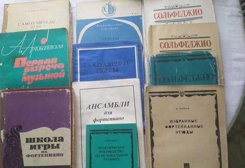 Книги по музыке, ноты