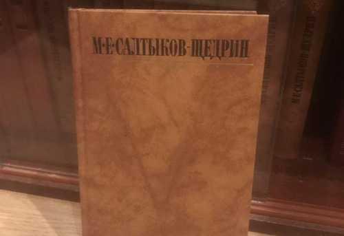 Салтыков Щедрин собрание сочинений 10 томов