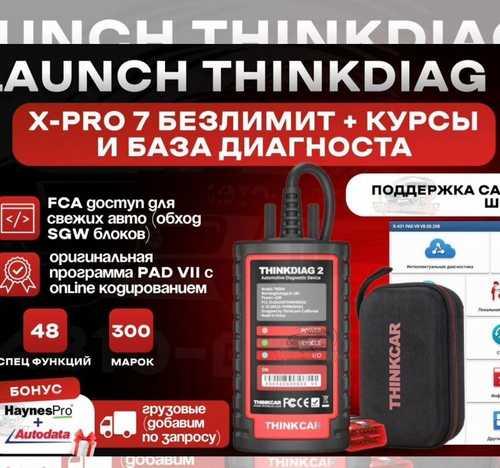 Launch x431 Лаунч безлимит thinkdiag   autodata