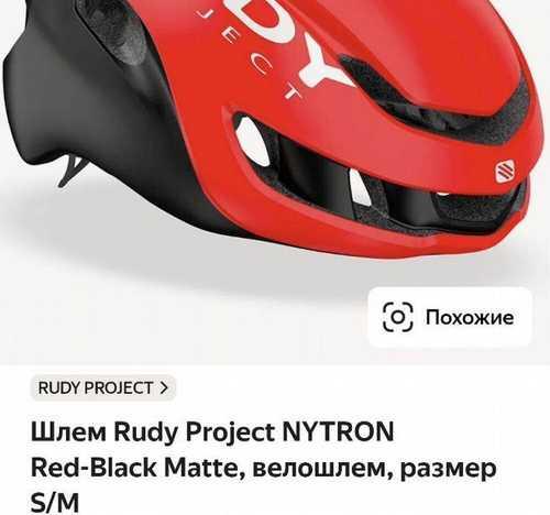 Велошлем Rudy Project Nytron