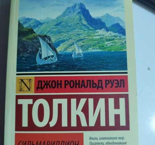 Сильмариллион Д. Толкин