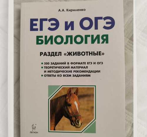 Учебник по биологии Кириленко ОГЭ и ЕГЭ