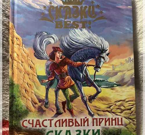 Книга Счастливый принц