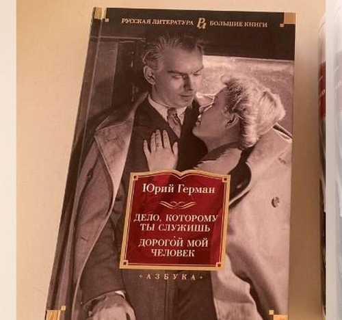 Продается книга "Дело, которому ты служишь"