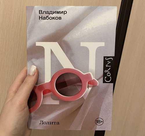 Лолита-Набоков книга