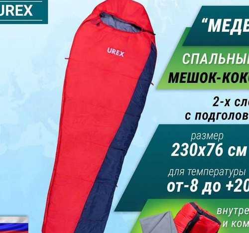 Спальный мешок-кокон Медведь XL для охоты и рыбалки