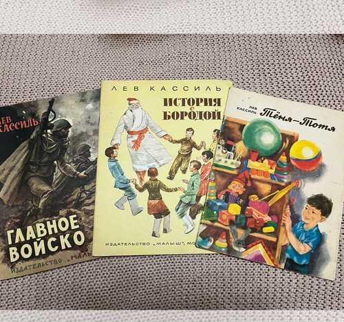 Детские книги СССР. Кассиль - 3 книги комплектом