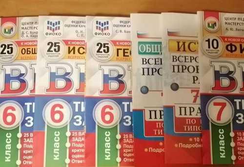 Впр 6,7 класс