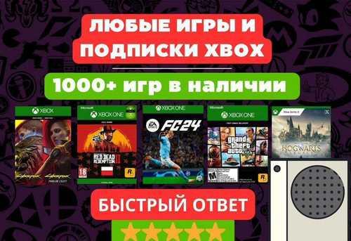 Любые игры для Xbox One, Series - код, ключ вар.69