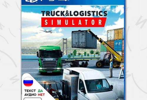 Игра Truck and Logistics Simulator (PS4, русские с