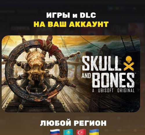 Skull and Bones (Steam)