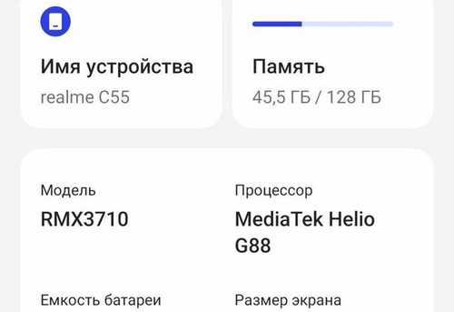 realme C55, 6/128 ГБ