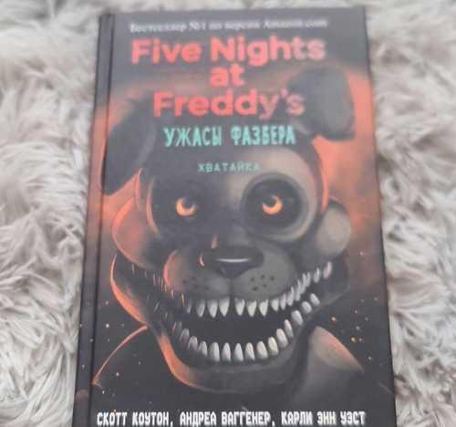 Five night's AT freddy's книга