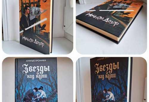 Книга Ночной дозор