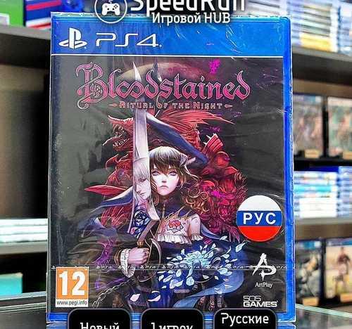 Bloodstained: Ritual of The Night для PS4. Новый