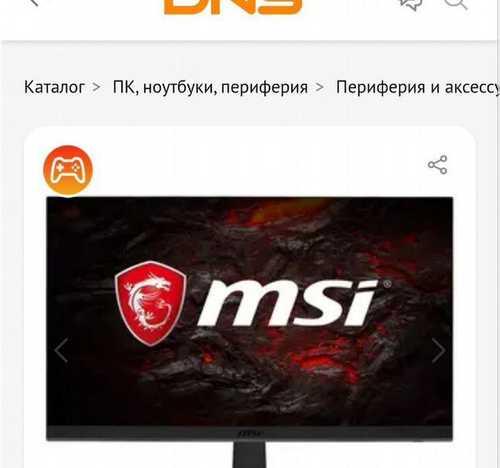 Игровой монитор MSI G2712 27" черный 170 гц