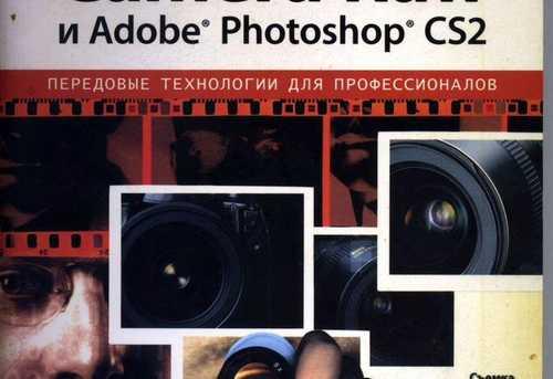 Набор книг для фотографа
