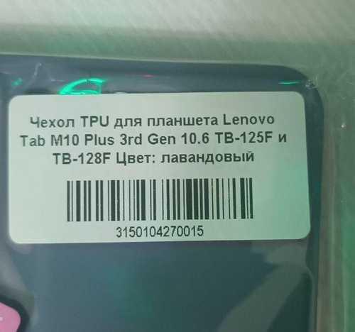 Чехол на планшет lenovo