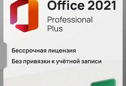 Microsoft Office 2021 Pro plus