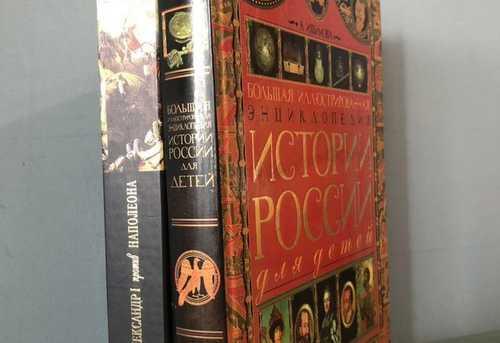 История России. Энциклопедии. Комплект книг