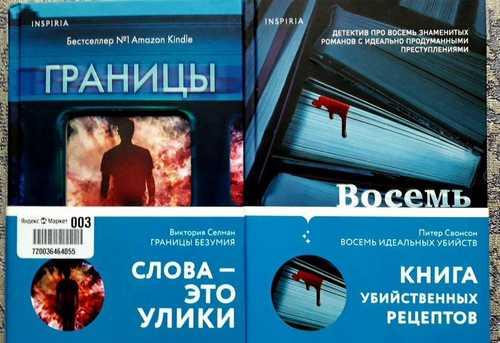Книги детективы