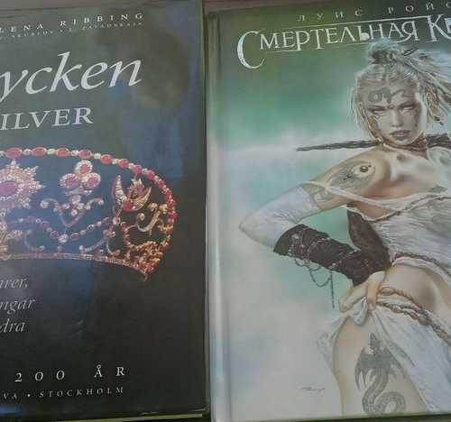 Альбомы Луис Ройо, Анатолий Черкасов и другие