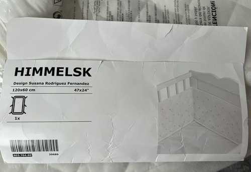 Бортики в кроватку IKEA himmelsk