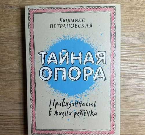 Книга тайная опора петрановская