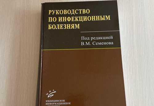 Инфекционные болезни