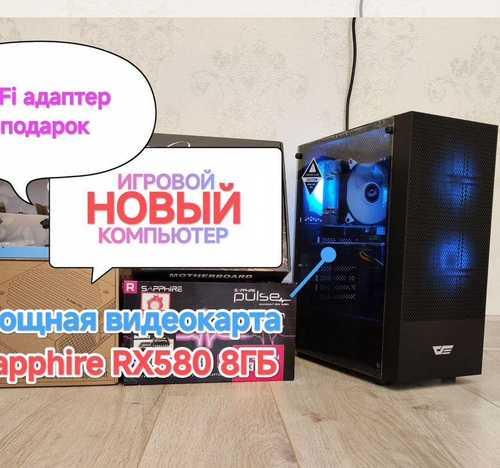 Игровой компьютер 8 ядер/ 16Гб/ Rx 580 8Гб (новый)