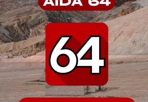 Aida64 Ключ лицензии