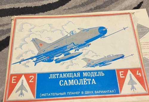 Модель самолета СССР миг-21 (Е-4,Е-2)