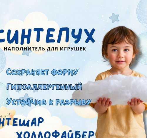 Холлофайбер синтепух наполнитель для игрушек