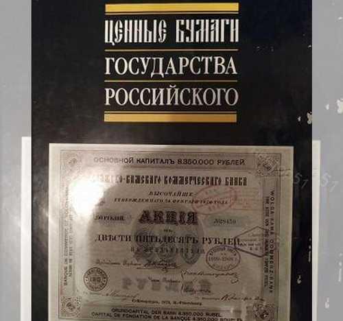 Книга ценные бумаги государства Российского