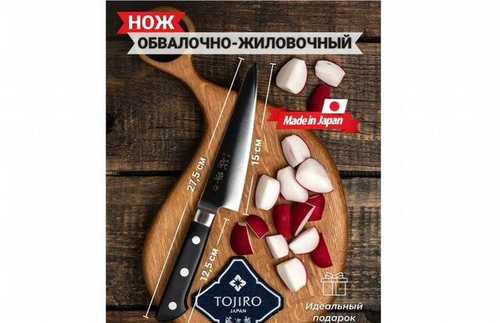 Японский Обвалочный Нож Fuji Cutlery FC-90