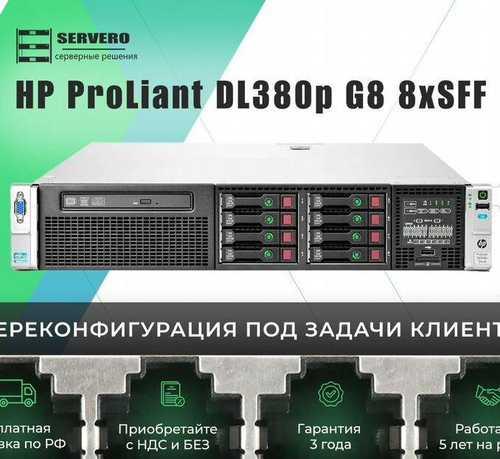 HP DL380p G8 8xSFF/2xE5-2670/16х8Gb/2x460WT