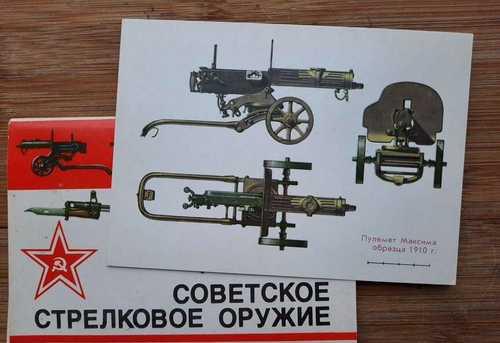 Пулемёт Максима постер Советское стрелковое оружие