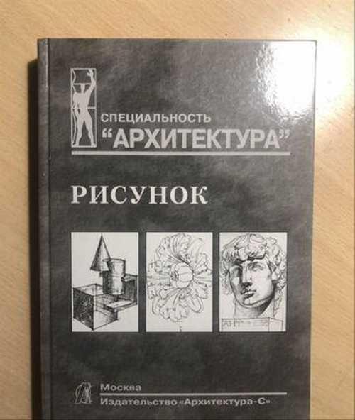 Специальность архитектура рисунок по представлению