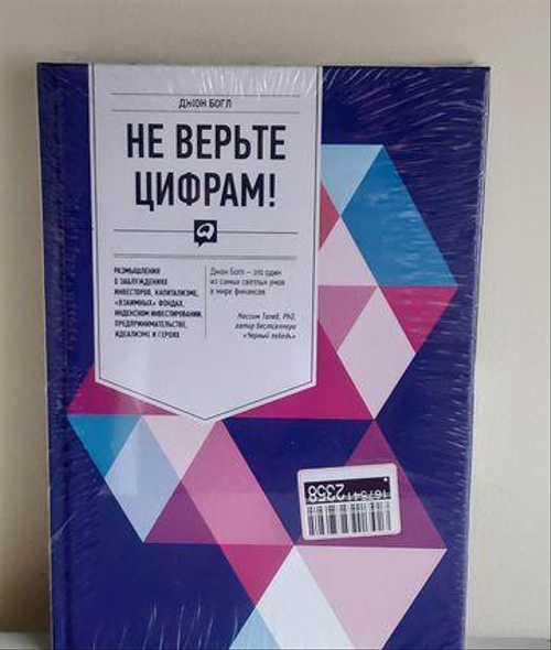 Цифры не верьте. Forex: от простого к сложному. Форекс литература для начинающих. Forex: от простого к сложному epub.