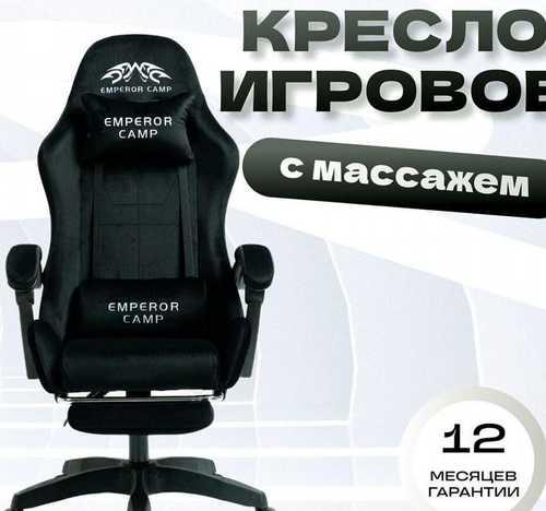 Игровое компьютерное кресло с массажем велюр