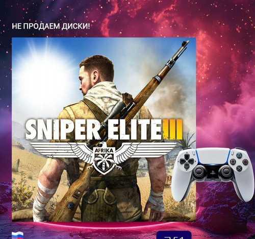 Sniper Elite 3 ps4 и ps5