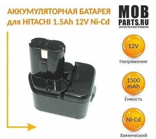 Аккумулятор для hitachi 1.5Ah 12V