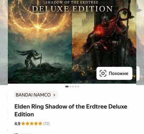 Elden Ring Shadow of the Erdtree