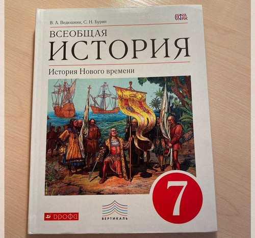 Учебник Всеобщая история 7 кл.историянового врем