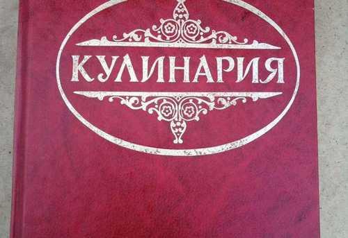 Кулинария