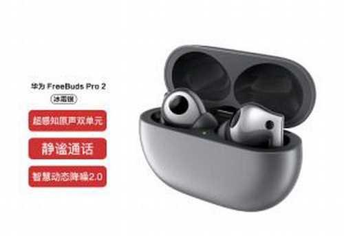 Беспроводные наушники Huawei FreeBuds Pro 2, сереб